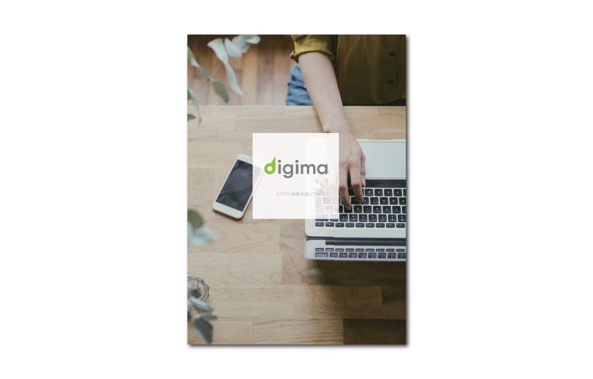 クラウド営業支援ソフト「Digima」5つの特徴と価格（初期費用）｜ミカタストア