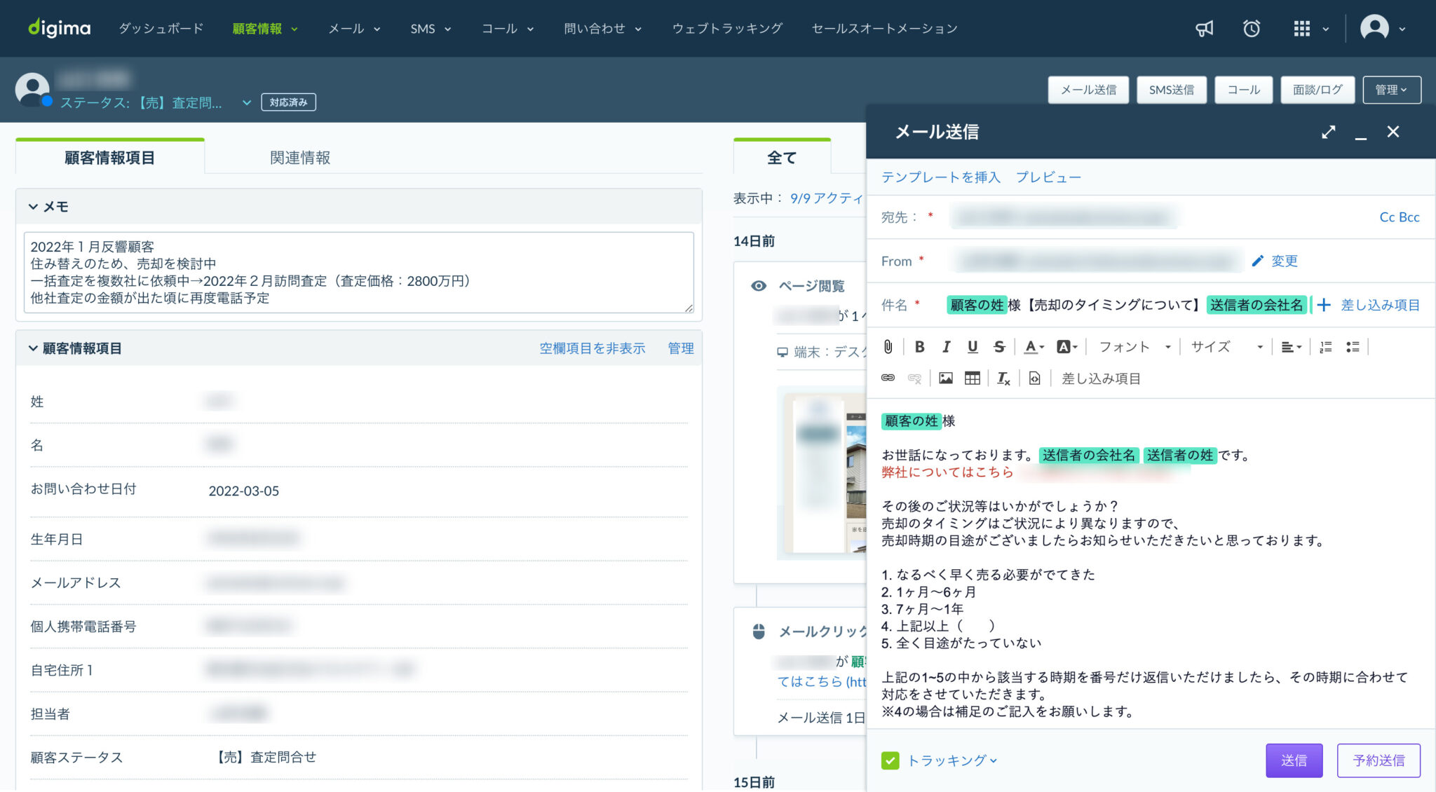 住宅・不動産業界に特化した営業自動化システム「Digima」の特徴と価格（初期費用）｜ミカタストア