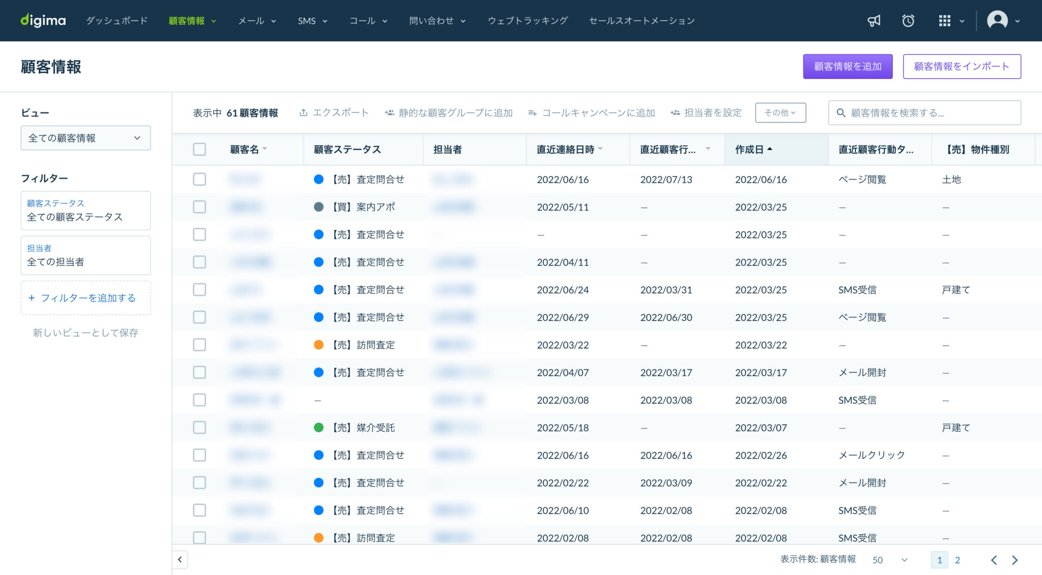 住宅・不動産業界に特化した営業自動化システム「Digima」の特徴と価格（初期費用）｜ミカタストア