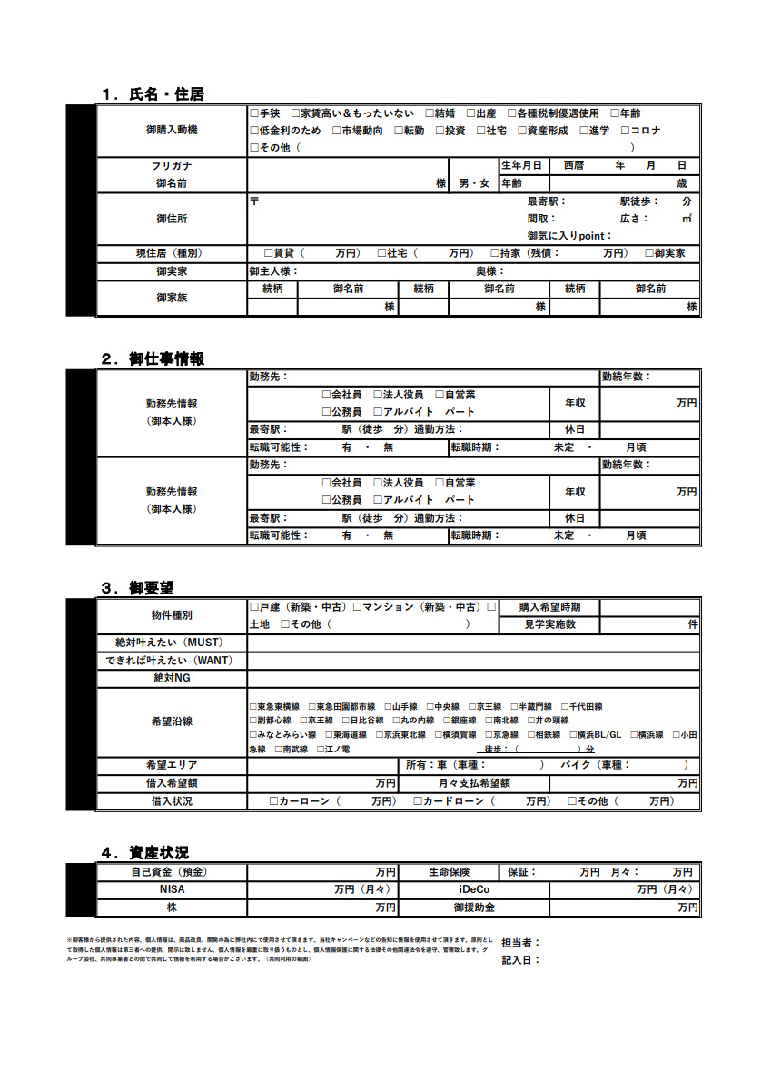 買反響ヒアリングシートを無料ダウンロード｜ミカタストア