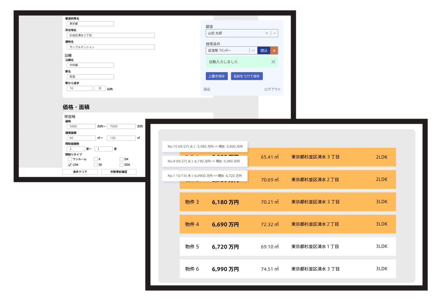 不動産コミュニケーションクラウド『Facilo(ファシロ)』3つの特徴と価格（初期費用）｜ミカタストア