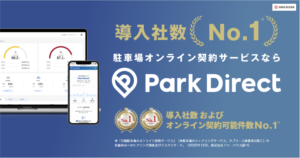 「Park Direct」特徴や機能・価格（初期費用）｜ミカタストア