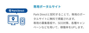 「Park Direct」特徴や機能・価格（初期費用）｜ミカタストア