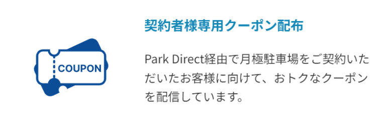 「Park Direct」特徴や機能・価格（初期費用）｜ミカタストア